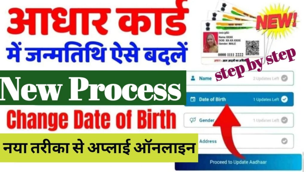Aadhar Card Dob Update Kaise Kare 2023 आधार कार Best Tips