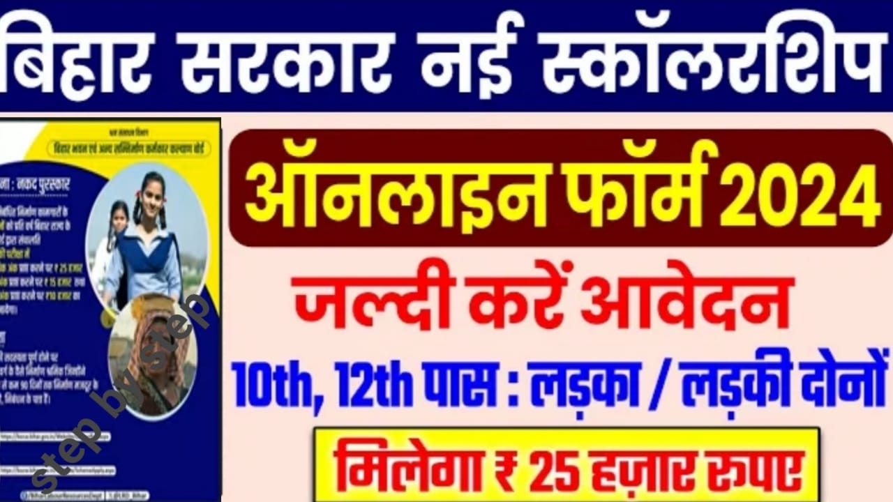 Bihar Labour Card Scholarship 2024 Apply सरकार Best Tips