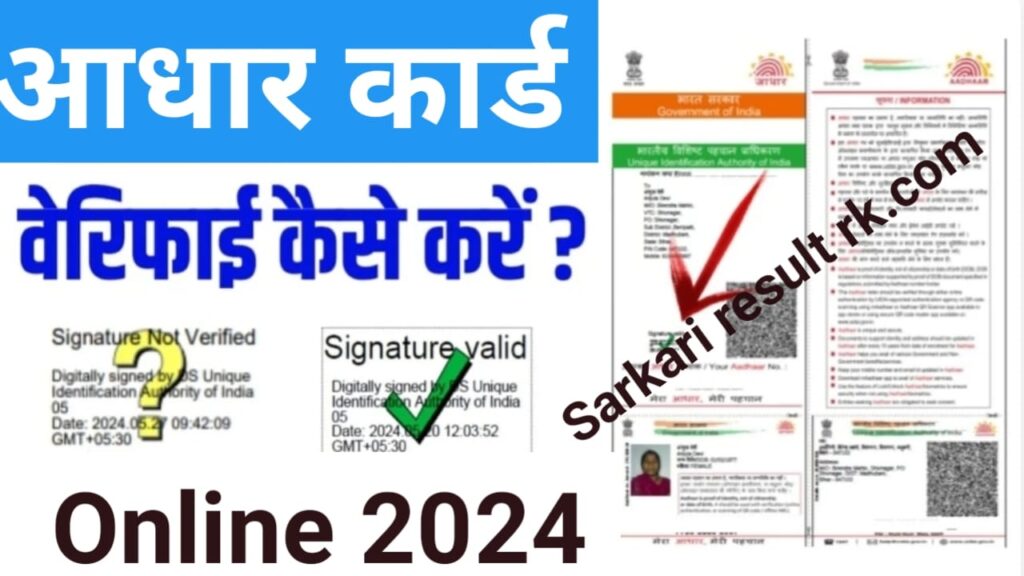 Aadhaar Signature Validation Online 2024 Best Tips